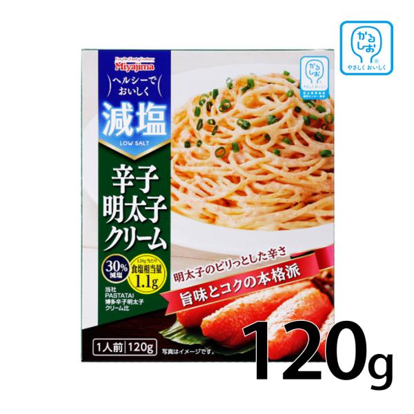 かるしお認定商品。明太子のピリッとした辛さを効かせ、魚醤を加えたコクのある、辛子明太子クリームのパスタソースです。