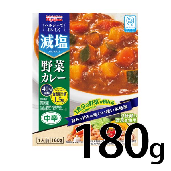 塩分を40％カット（※）野菜の旨みとりんごの甘みにより味の感じ方をボリュームアップしています。また、コク味を付与する調味料により、深みのある味わいに仕上げました。また、生換算120gの野菜を使用しており、1食分の野菜を摂ることができます。か...