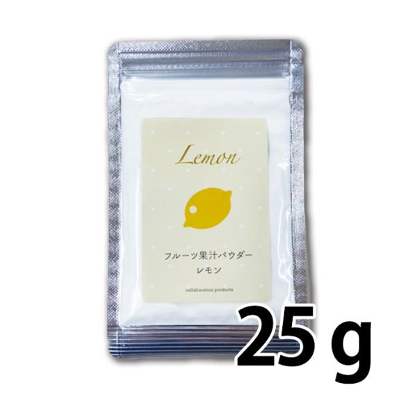 【シチリア島産レモンの果汁を使用したレモンパウダー】無香料、無着色!古くからレモンの産地として名高いイタリア、シチリア島産のレモン果汁を使用したパウダーです。チョコレートやクリーム、ムース生地等にもスッとなじみ、新鮮なレモンの風味を加えるこ...