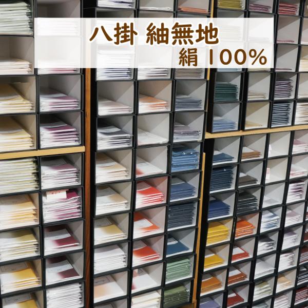 紬やお召など先染のお着物お使いいただけます。お裁縫がお好きな方には・・・お洋服や、ハンドメイドの小物の生地としても。巾　：約１尺（37.8cm）長さ：約１丈（3m78cm）以上絹100％　紬地八掛は、3枚までネコポス発送(メール便)が可能で...