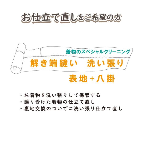 お着物のお仕立て直しの際に必要な工程です。