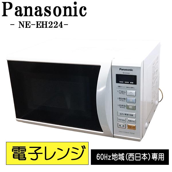 中古良品　電子レンジメーカー　 ：Panasonic/パナソニック型式　　 　：NE-EH224定格周波数 ：60Hz（西日本専用）年式　　　 ：2012年式外形寸法　 ：横幅48.8cm×奥行36.8cm×高さ27.9cm[機能]●ターン...