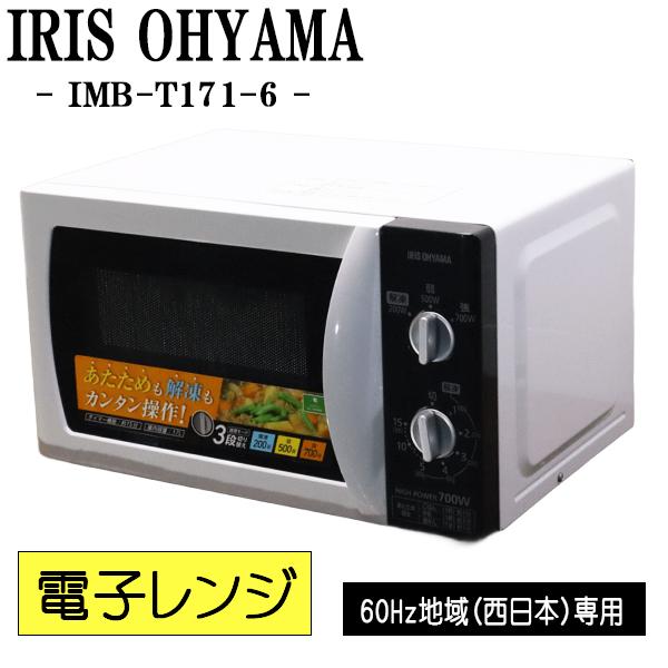 中古良品　電子レンジメーカー　 ：IRIS OHYAMA/アイリスオーヤマ型式　　 　：IMB-T171-6定格周波数 ：60Hz（西日本専用）年式　　　 ：2017年式外形寸法　 ：横幅44.0cm×奥行32.5cm×高さ25.5cm[機...