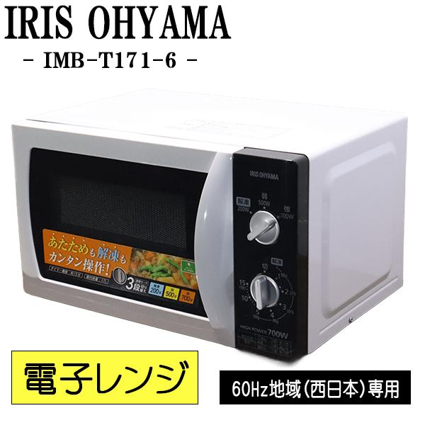 中古良品　電子レンジメーカー　 ：IRIS OHYAMA/アイリスオーヤマ型式　　 　：IMB-T171-6定格周波数 ：60Hz（西日本専用）年式　　　 ：2016年式外形寸法　 ：横幅44.0cm×奥行32.5cm×高さ25.5cm[機...