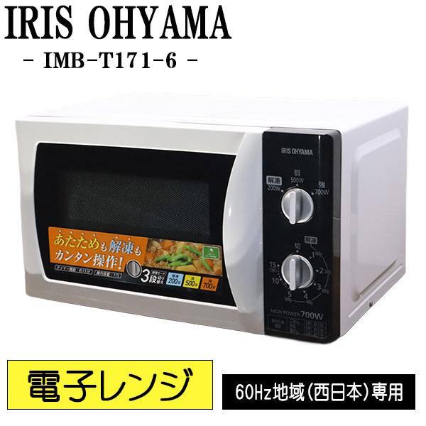 中古良品　電子レンジメーカー　 ：IRIS OHYAMA/アイリスオーヤマ型式　　 　：IMB-T171-6定格周波数 ：60Hz（西日本専用）年式　　　 ：2017年式外形寸法　 ：横幅44.0cm×奥行32.5cm×高さ25.5cm[機...
