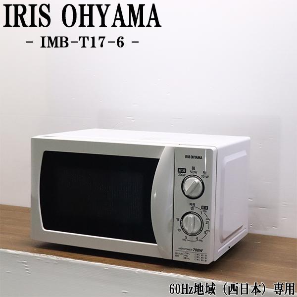 IRIS OHYAMA（アイリスオーヤマ） 中古 電子レンジ ターンテーブル