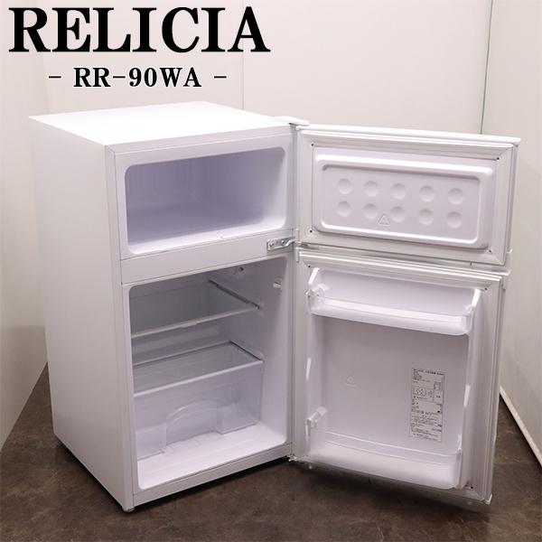 爆買 中古良品冷蔵庫メーカー ：RELICIA/レリシア型式　　 ：RR-90WA定格容量 ：容量　85L（冷凍室　25L　冷蔵室　60L）年式　　 ：2019年式外形寸法 ：横幅47.4cm×奥行50.0cm×高さ85.7cm[機能]　　...