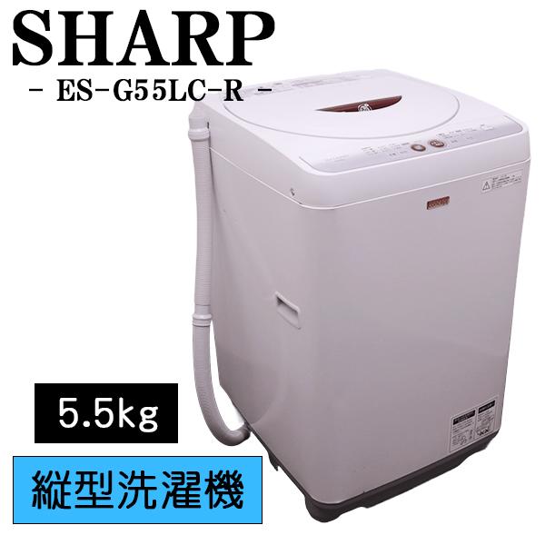 中古美品　洗濯機メーカー ：SHARP/シャープ型式　　 ：ES-G55LC-R洗濯容量 ；5.5kg年式　　 ：2012年式※製造年により年式が前後する場合あり。※お客様による年式の指定はできません。外形寸法 ：横幅56.5cm×奥行53...