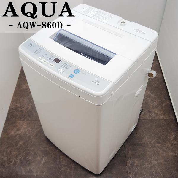 アクア 6.0kg洗濯機 AQW-S60D 2015年製 J1 - 洗濯機 アクア 6.0kg洗濯機 AQW-S60D 2015年製 J1 - 洗濯機