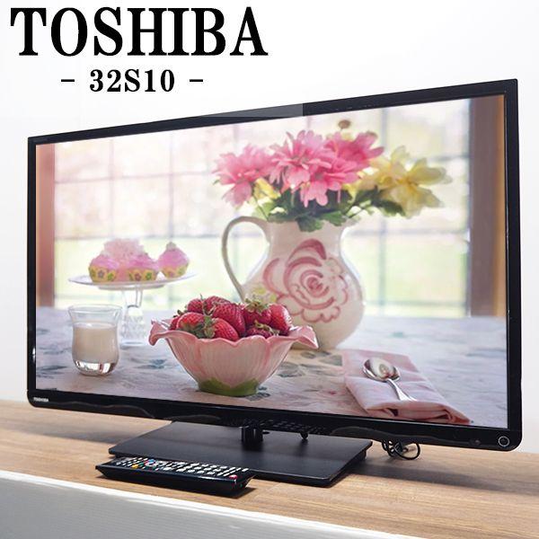 爆買 京都芹川　セレクト中古美品　液晶テレビメーカー　 ：TOSHIBA/東芝型式　　 　：32S10サイズ　　 ：32V年式　　　 ：2016年式※製造年により年式が前後する場合あり。※お客様による年式の指定はできません。外形寸法　 ：横...