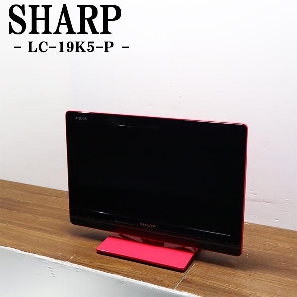 京都芹川　セレクト中古良品　液晶テレビメーカー　 ：SHARP/シャープ型式　　 　：LC-19K5-Pサイズ　　 ：19V型年式　　　 ：2011年式外形寸法　 ：横幅46.9cm×奥行15.8cm×高さ34.5cm[機能]●Ｂ-ＣＡＳカ...