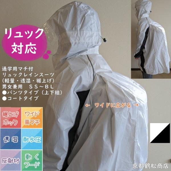リュック対応レインウェア リュック対応レインコート リュック対応レインスーツ リュック背負ったまま レインコート リュック背負える レインウェア リュックごと着れる レインコート リュック入る レインコート リュックOK レインコート 通学...