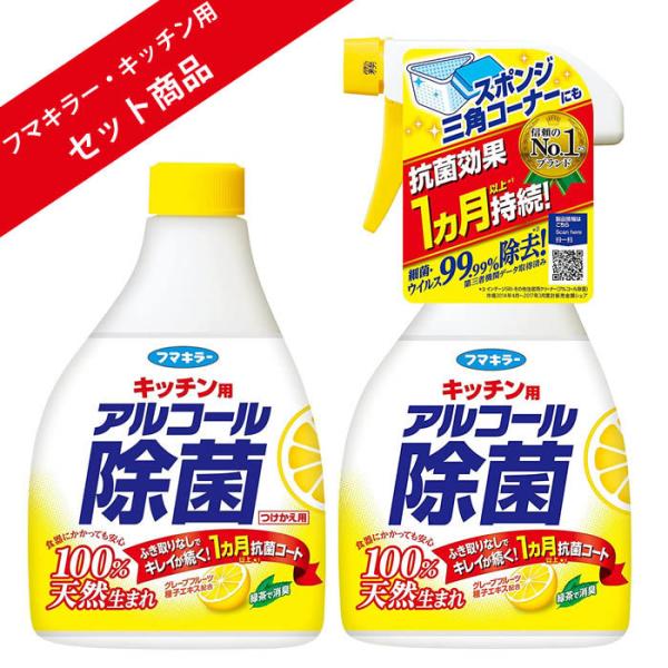 ●広い範囲もムラなくスプレー。たっぷり噴霧できる新トリガーを開発。シンクやダイニングテーブルなど広い範囲にもムラなくスプレーすることができます。●抗菌効果が1ヵ月以上持続！ ※各種条件（水洗いや拭き取り等）により効果は異なります。アルコール...