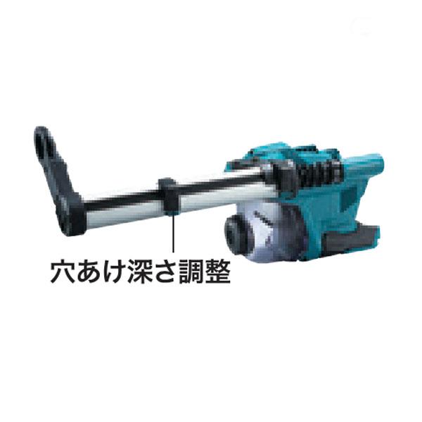 マキタ 集じんシステム DX17 A-00376●適用モデル：HR011G●集じん容量：400ｍl●最大ビット径：28mm●ビット全長「265ｍっまで」対応
