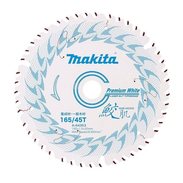 マキタ　マルノコ用チップソー　鮫肌　プレミアムホワイトチップソー　Ａ−６４３５３■適用モデルマルコノ/造作用精密１６５ｍｍ全機種