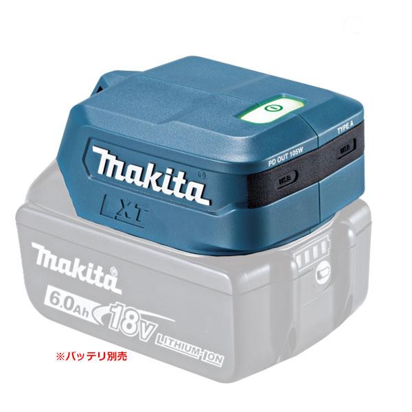 マキタ USB用アダプタ ADP15(JPAADP15) 18V/14.4V用※バッテリ・USB-PDケーブル別販●USB-PD対応、マキタ18V／14.4VバッテリでUSB機器を高速充電※1※1 接続するUSB機器・USBケーブルの仕様に...