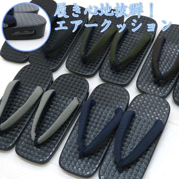 メンズ・男性用の雪駄（草履）です。黒の網代の型押しの台にシンプルな無地の鼻緒です。かかと部分にはエアクッションが入っています。ソフトな鼻緒なので履きやすく優しい履き心地です。またクッション入りなので疲れにくく履き心地も良いです。雨や水に濡れ...