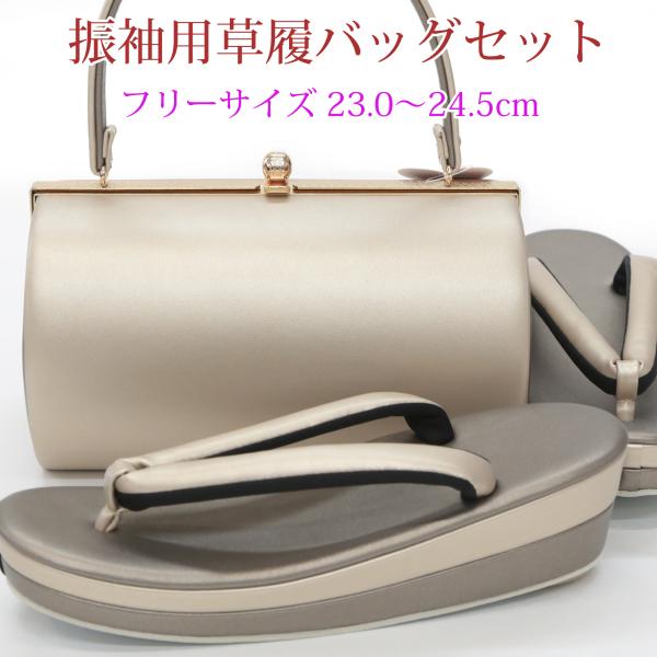 振袖・和装に最適！シンプルでお洒落な無地の草履バッグセットです。シンプルな色使いですので、お着物の色・柄を選ばず、合わせやすいです。草履は卒業式の袴衣装着用時もお使い頂けます。成人式、結婚式、披露宴、パーティーなどの振袖に合わせてお使いいた...