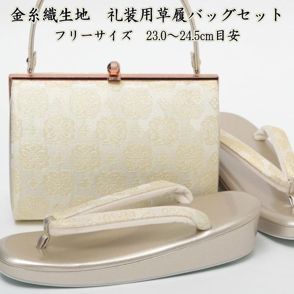 高級感ある金襴織生地を使用した礼装用草履バッグセットです。バッグ主体地と草履の鼻緒には縁起の良い七宝柄を採用し、上品で華やかな装いを演出します。黒留袖・色留袖・訪問着・附下・色無地など幅広いフォーマル着物に合わせてご使用いただけます。バッグ...