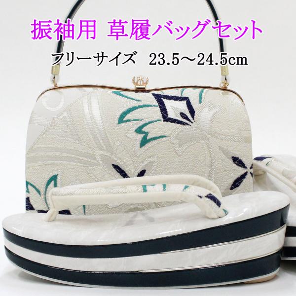 おしゃれな振袖向きの草履バッグセットです。草履は卒業式の袴衣装に合わせてもお使いいただけます。おすすめPOINT！・華やかで美しいデザイン・金属パーツ部分も綺麗な仕上がり ・バッグの底には鋲がついているので自立して汚れにくい・大きな開口口で...
