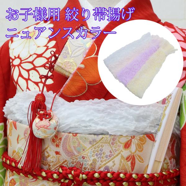 七五三などの着物の際のお子様用絞りの帯揚げです。大きめの絞りになっていてボリューム感があります。3歳から7歳まで兼用でお使い頂けます。赤や黄色のありきたりな色合いではなく、現代のモダンな感覚に合う新色タイプです。淡い色、優しい色の帯揚げをお...