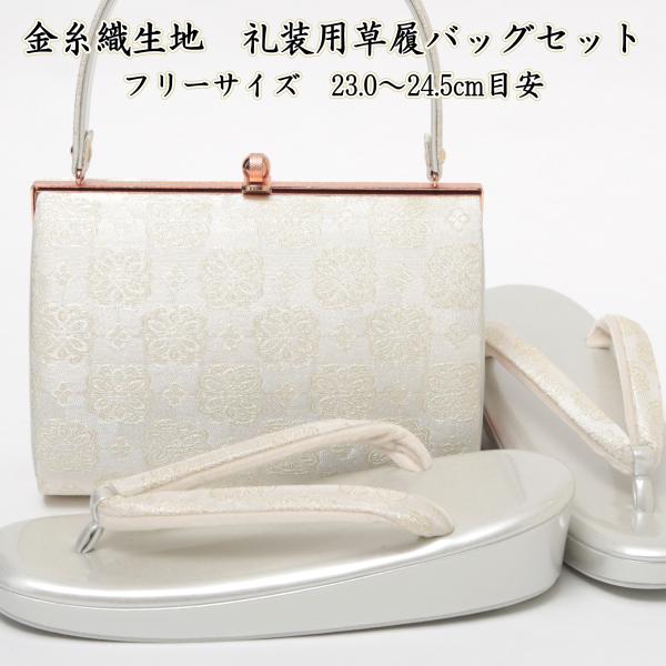 高級感ある金襴織生地を使用した礼装用草履バッグセットです。バッグ主体地と草履の鼻緒には縁起の良い七宝柄を採用し、上品で華やかな装いを演出します。黒留袖・色留袖・訪問着・附下・色無地など幅広いフォーマル着物に合わせてご使用いただけます。バッグ...