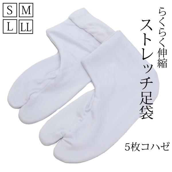 足元にやさしくフィットし、長時間の着用も快適。伸縮性に優れた素材を使用し、足の形に合わせてしなやかにフィットする履き心地の良い足袋です。足幅が気になる方や、正座・立ち座りの多い場面でも窮屈感を感じにくく、着物初心者の方にもおすすめ。足に無理...