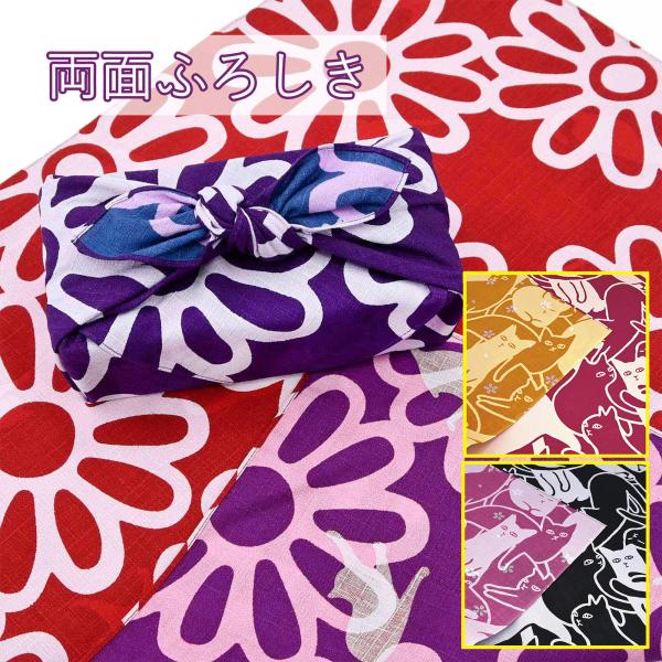 ※こちらはお取り寄せ商品です。表裏の柄が異なる、どっちの面も楽しめる両面ふろしきです。気分や用途に合わせて使い分けができ、包み方によって見える表情が変わるのが魅力。表裏で印象が変わるため、「包む」「持つ」「飾る」すべてのシーンで活躍します。...