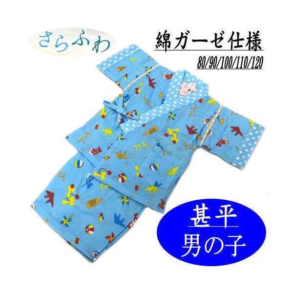 商品名　甚平　男の子　男児じんべい　「おもちゃ柄」サイズ　　８０サイズ　　　　適応身長・約７５〜８５ｃｍ　　９０サイズ　　　　適応身長・約８５〜９５ｃｍ　　１００サイズ　　　　適応身長・約９５〜１０５ｃｍ　　１１０サイズ　　　　適応身長・約...