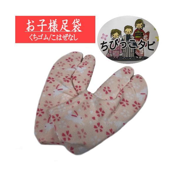 商品名　ちびっこたび　「桜ウサギ柄」　くちゴム付き寸法（サイズをお選び下さい）　約１３ｃｍ〜約１４ｃｍ　約１５ｃｍ〜約１６ｃｍ　約１７ｃｍ〜約１８ｃｍ　約１９ｃｍ〜約２０ｃｍ　約２１ｃｍ〜約２２ｃｍ素材／材質　ポリエステル１００％色　ライト...