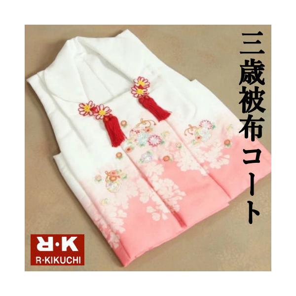 商品名　被布コート　単品　　RKブランド（リョウコキクチ）サイズ／寸法　対象年齢 おもに２歳・３歳 　対応身長 約８５センチ〜約１０５センチ         　　　コート丈 約４９センチ 素材／材質　ポリエステル１００％その他商品説明 清潔...