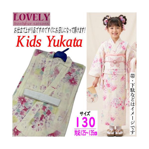 商品名　女の子ゆかた　「花に蝶々」柄・お仕立て上がり品（腰紐付き）　ブランド「bonheur saisons（ボヌールセゾン）」サイズ　サイズ・１３０ｃｍ　身丈・約１２５ｃｍ　袖丈・約５８ｃｍ　裄丈・約６０ｃｍ　適応サイズ/１２５ｃｍ〜１３...