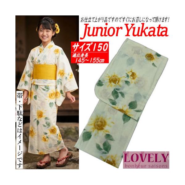 商品名　女の子ゆかた　「向日葵（ひまわり）」柄・お仕立て上がり品　ブランド「bonheur saisons（ボヌールセゾン）」サイズ　サイズ・１５０ｃｍ　身丈・約１５０ｃｍ　袖丈・約４９ｃｍ　裄丈・約６５ｃｍ　適応サイズ/１４５ｃｍ〜１５５...