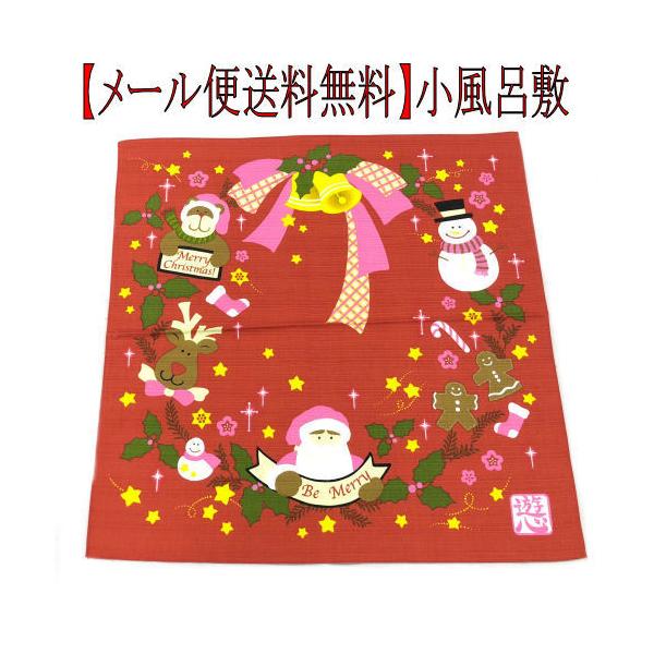 商品名　風呂敷・タペストリー　「クリスマス」サイズ　約５０cm×約５０cm素材　綿１００％色　赤色配送方法メール便で発送致しますので日時指定はできませんのでご了承下さいませ。お支払いも「代引き」がご利用になれません事御確認下さい。風呂敷やタ...