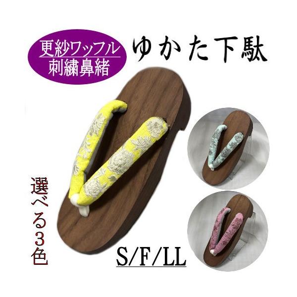 商品名　婦人用下駄・桐ゲタ・右近タイプ　　「更紗ワッフル　刺繍鼻緒」サイズ／寸法　Ｓサイズ　長さ/２３センチ　　適応サイズ/約２２センチ〜２３．５センチ　　フリーサイズ　長さ/２４センチ　　適応サイズ/約２３センチ〜２４．５センチ　　ＬＬサ...