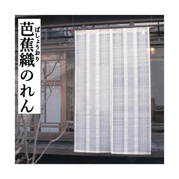 商品名　芭蕉織のれん　万葉舎謹製サイズ　横幅/約８８ｃｍ×縦/約１５０ｃｍ素材／材質  経糸/綿１００％・緯糸/芭蕉（アパカ）１００％色　平織の部分が白糸　透かし織部分が生成り色納期メーカー取り寄せ商品です。入荷次第発送します。（通常3-6...