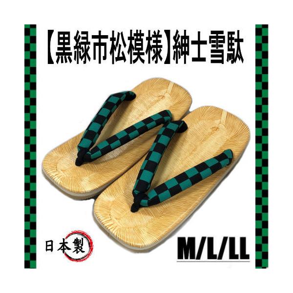 商品名　紳士雪駄　メンズ草履　男物鼻緒の柄　【鬼滅の刃】の主人公、竈門炭治郎（かまどたんじろう）の羽織の柄「市松文様」サイズ（お好みのサイズをお選び下さい）＊かかとが少し出るくらいが適切なサイズ感です。　Ｍサイズ　　　長さ/約２３．５ｃｍ　...