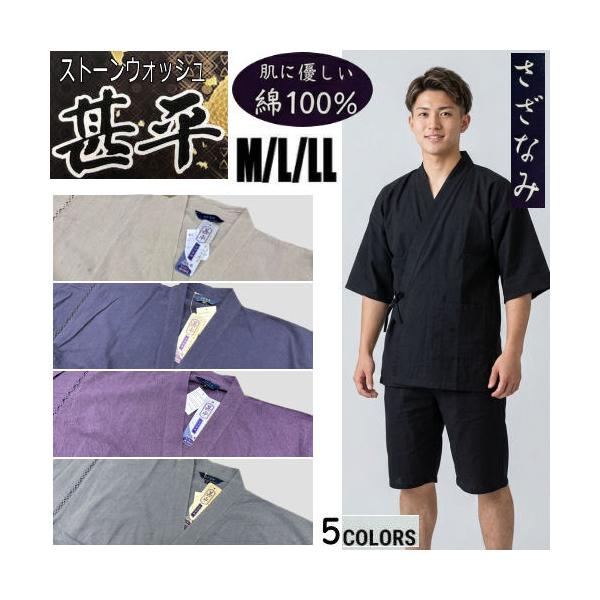 商品名　男性用甚平　「カディストーンウォッシュ」　メンズ甚平サイズ　Mサイズ　身長・約１６５ｃｍ〜１７５ｃｍ　チェスト・約８８ｃｍ〜９６ｃｍ　ウエスト・約７６ｃｍ〜８４ｃｍLサイズ　身長・約１７５ｃｍ〜１８５ｃｍ　チェスト・約９６ｃｍ〜１０...