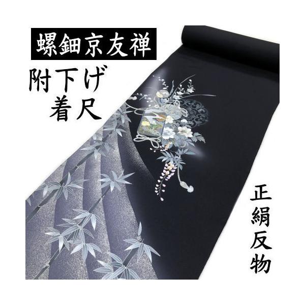 商品名　正絹京友禅付下げ　未仕立て　「螺鈿細工」　正絹着尺サイズ　長さ約１２ｍ　　生地幅約３７．６ｃｍ　適応身長　約１７０ｃｍ位まで　最大裄丈約７０ｃｍ素材／材質　絹１００％適応シーン　結婚式・披露宴・パーティー・入学式・お宮参り　などのフ...