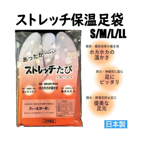 商品名　ストレッチ保温タビ　あったか足袋サイズ（サイズをお選び下さい。）　Sサイズ　　適応サイズ　２１．５センチ〜２２．５センチ　Ｍサイズ　　　適応サイズ　２３センチ〜２３．５センチ　Ｌサイズ　　適応サイズ　２４センチ〜２４．５センチ　２Ｌ...