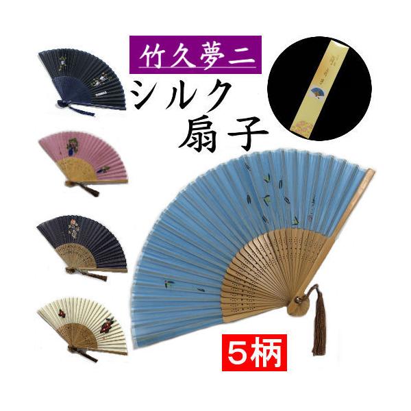 商品名　シルク扇子　「竹久夢二」　１本　箱入りサイズ　長さ　約２１ｃｍ　広げた時の横幅　約３５ｃｍ素材　扇面/シルク100％　扇骨/孟宗竹デザイン　５柄の中からお選び下さい。製造　中国用途　普段使い・ビジネスシーン・着物や浴衣とのコーディネ...