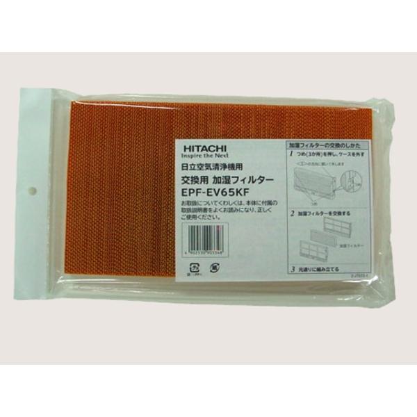 日立空気清浄機　EP-LV1000　用の純正フィルターです。（EP-LV1000　EP-KV1000　EP-KV600 EP-JV1000　EP-JV700 EP-JV600　EP-HV1000EP-HV700　EP-HV600 EP-GV...