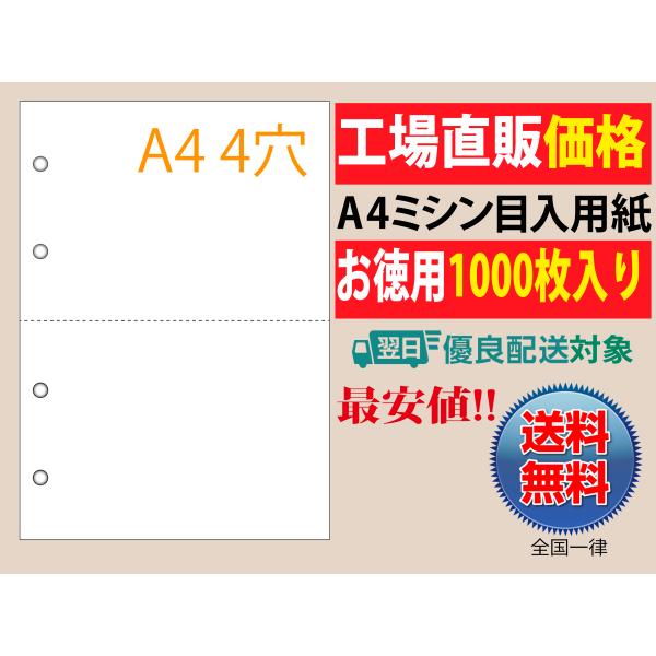 最も使用頻度が高いA4サイズの無地用紙に「領収証」や「納品書」「請求書」他伝票、書類に幅広く使用できるアイテムです。今迄既成の専門用紙を使用すること無く罫線や文字を同時に印刷できますので、印字ズレの心配がありません。また、マイクロミシンを使...
