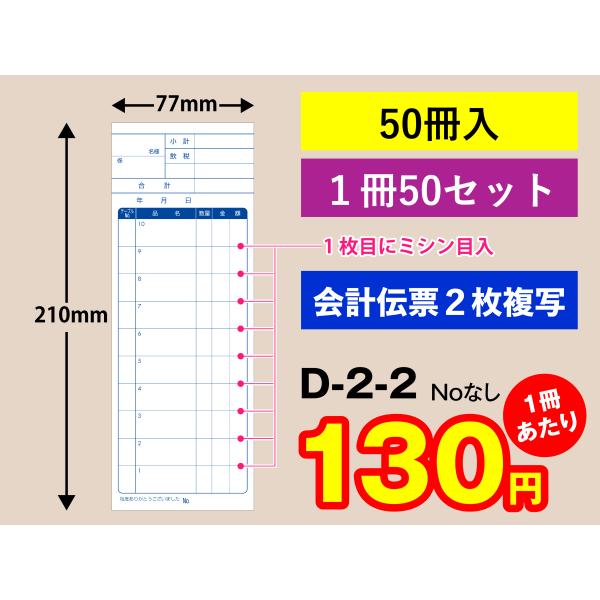 ●寸法：縦210mm×横77mm　●１冊50セット入り　●天のりマーブル巻き　#会計伝票 #注文伝票 #お会計票 #会計 #伝票 #業務用 #ミシン #オーダー伝票 ＃オーダー シート