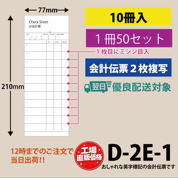 使いやすいサイズ、表記、レイアウト。シンプルなデザインで実用的です。徹底的に価格を見直しました。●寸法：縦210mm×横77mm　●１冊50セット入り　●天のりマーブル巻き　●刷色：黒　●１枚目にミシンあり、２枚目はなし　●２枚複写　11行...