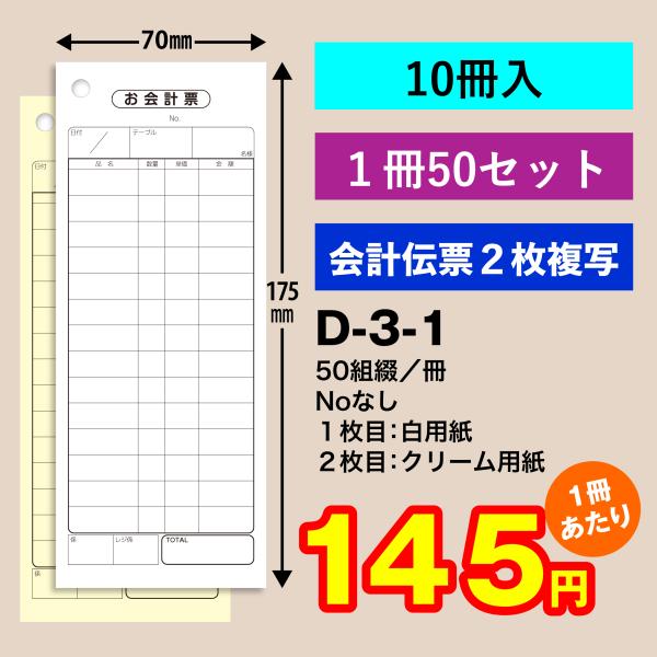 使いやすいサイズ、表記、レイアウト。シンプルなデザインで実用的です。徹底的に価格を見直しました。●刷色：黒　●２枚複写　●天糊マーブル巻　●ミシン目なし　●寸法：横70×縦175mm●行数：14行　●ナンバーなし　●１枚目白用紙 ２枚目クリ...