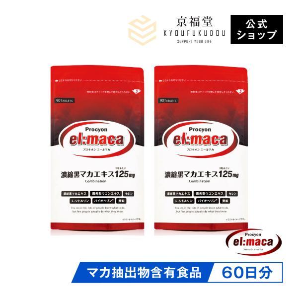 【商品名】プロキオン　エールマカ【名称】マカ抽出物含有食品【原材料名】還元麦芽糖、マカ抽出物、L-シトルリン、セレン含有酵母、還元型ウコン抽出物、亜鉛含有酵母、黒胡椒抽出物／粉末セルロース、ステアリン酸カルシウム、ヒドロキシプロセルロース、...