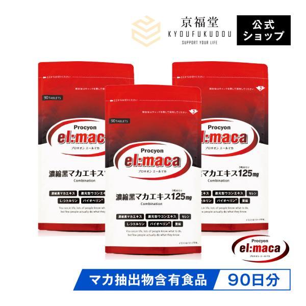 【商品名】プロキオン　エールマカ【名称】マカ抽出物含有食品【原材料名】還元麦芽糖、マカ抽出物、L-シトルリン、セレン含有酵母、還元型ウコン抽出物、亜鉛含有酵母、黒胡椒抽出物／粉末セルロース、ステアリン酸カルシウム、ヒドロキシプロセルロース、...