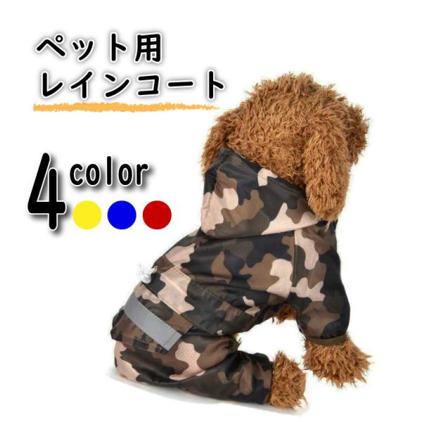 サイズ：XS,S,M,L,XL,XXLカラー：迷彩、レッド、ブルー、イエローご購入のサイズにつきましてはワンちゃんの実際寸法より2〜3センチ大きいものをお勧めいたします。