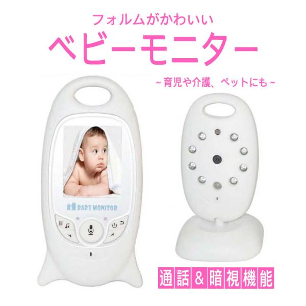 【注意事項】※沖縄と離島の場合は中継手数料別途1,080円、北海道は540円をそれぞれかかります。ご了承くださいませ。【製品情報】ベビーモニター、防犯カメラ 監視カメラ 屋内用です。(1)双方通話機能：映像だけではなく、相互通話可能です。モ...